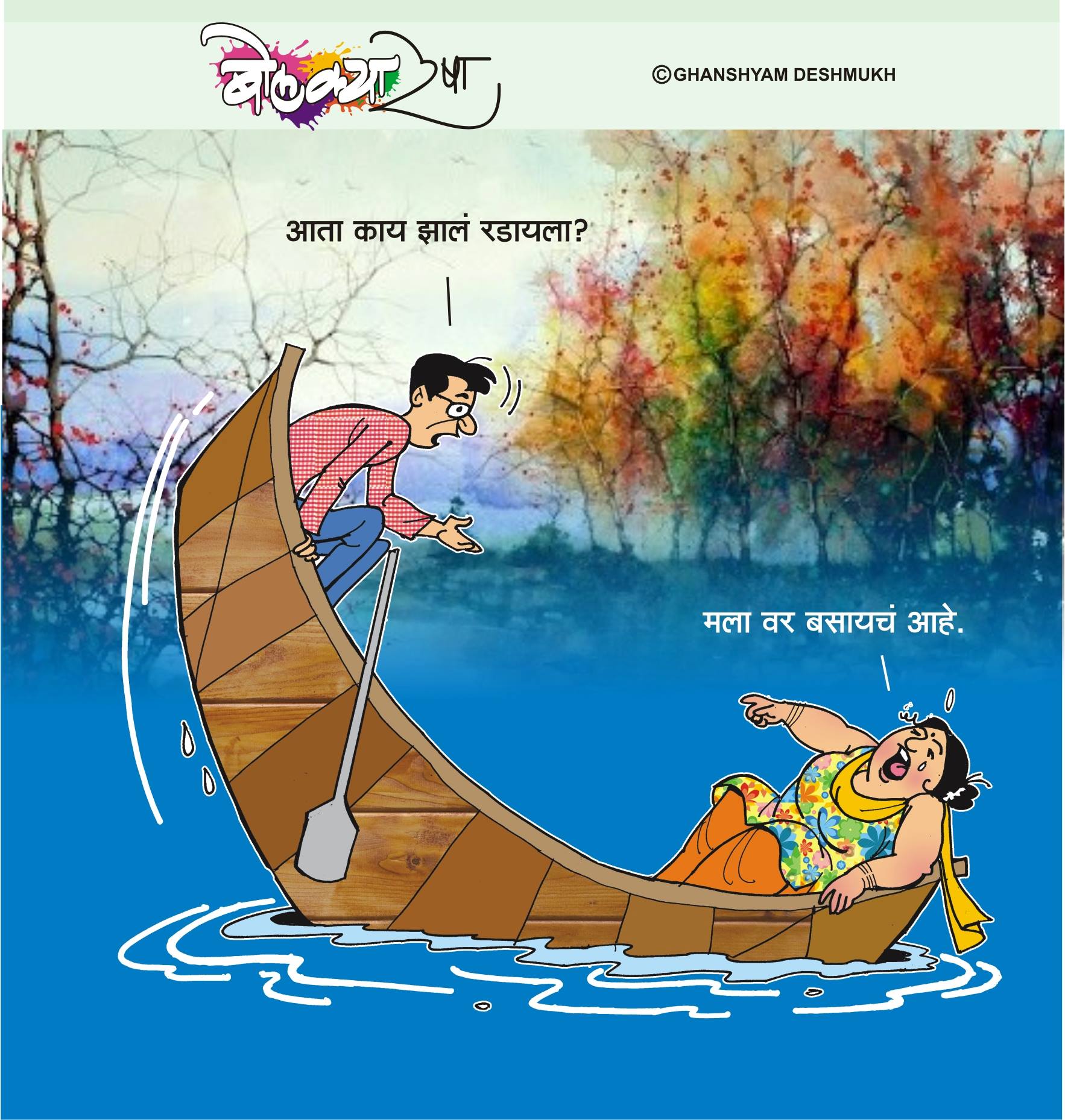 Ata Kay Zal Radayla Bolkya Resha Jivanatil Kahi Hasyachitre Ata Kay Zal Radayla Bolkya Resha Jivanatil Kahi Hasyachitre