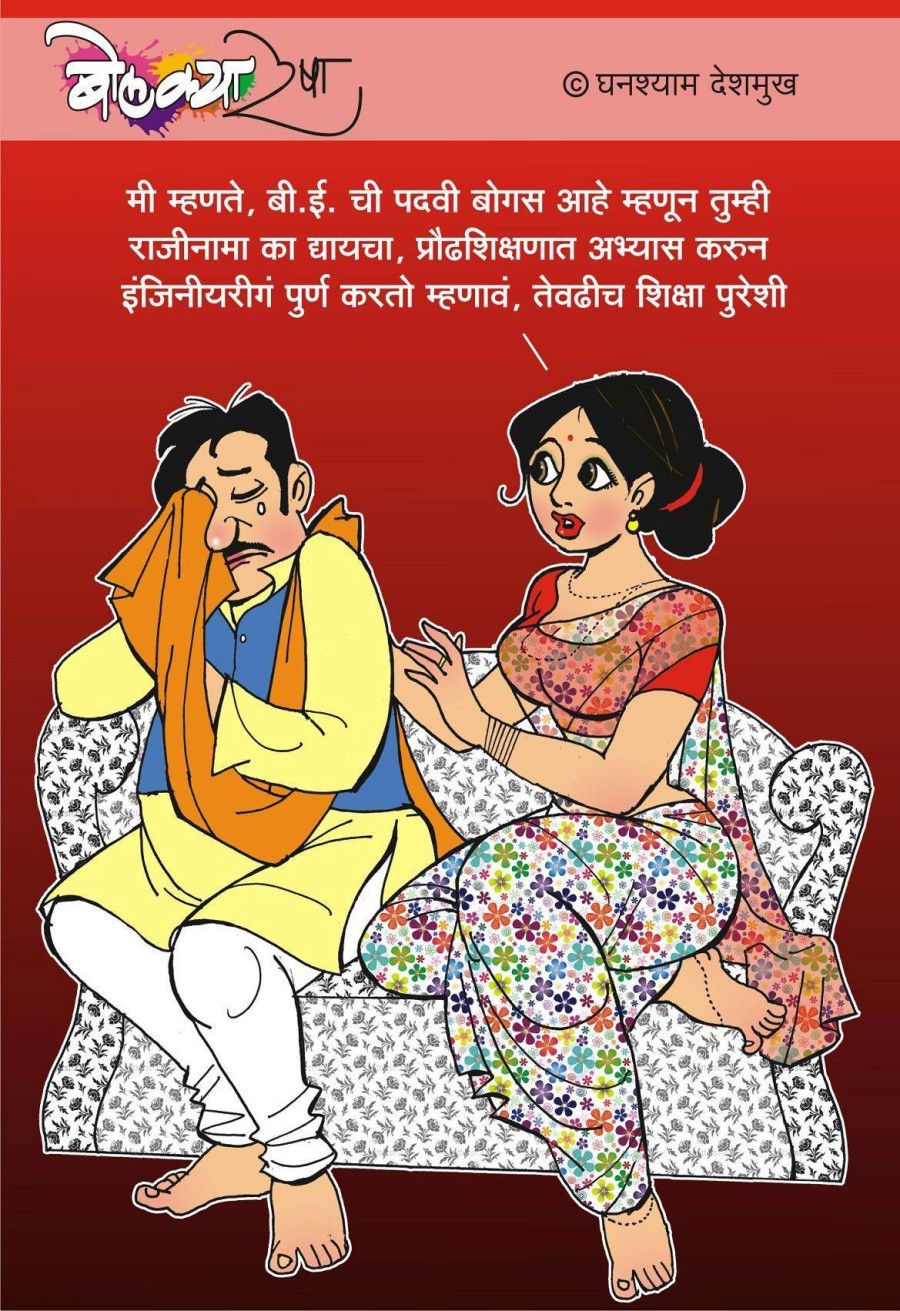 Tevdhi Shiksha Pure!! - Bolkya Resha: Jivanatil Kahi Hasyachitre ...